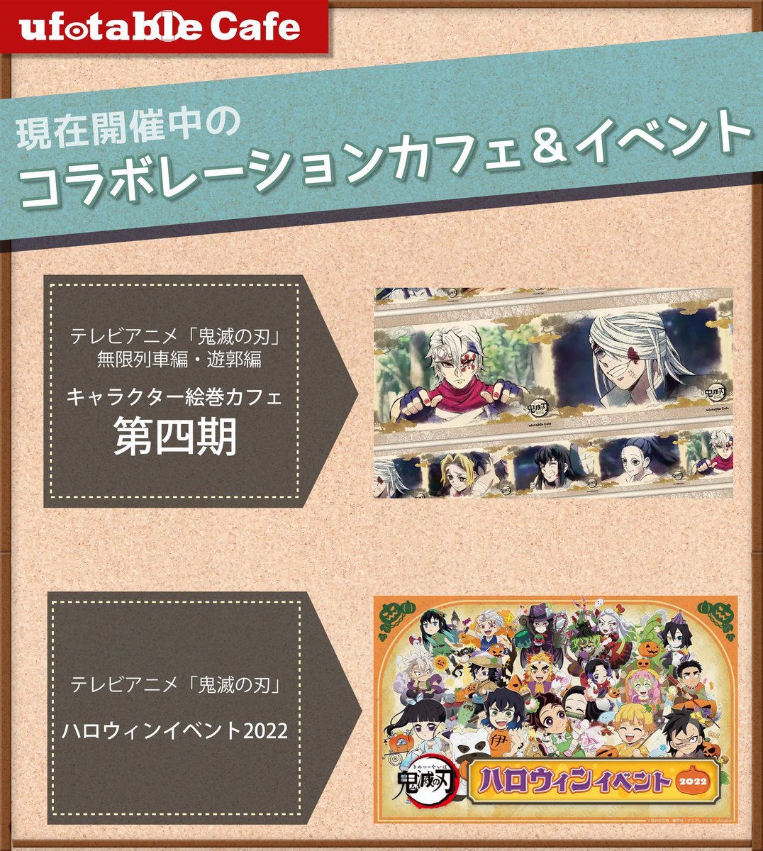 ufotable on Twitter: "ufotableより 今週のufotableCafeの予定をお知らせです。 http://ufotable.co.jp/cafe/kimetsu ...