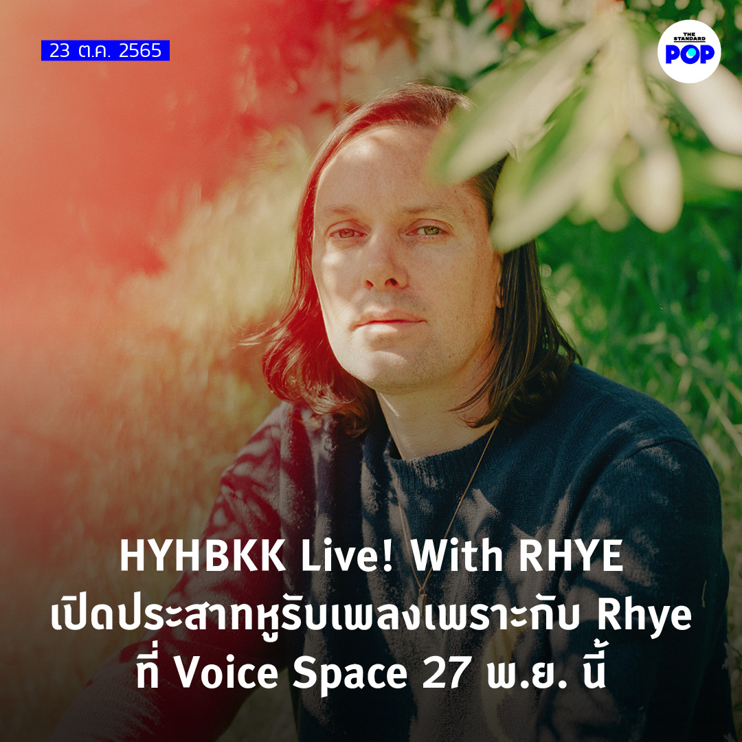 THE STANDARD POP on Twitter: "ได้เวลาของ Rhye ศิลปิน R&B สัญชาติแคนาดา ที่จะมาเปิดประสาทหูของทุก ...