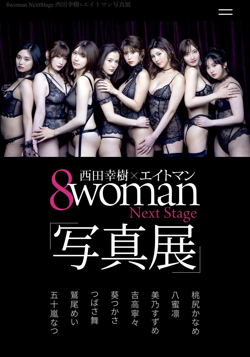 エイトマン【公式】15周年記念『8woman』が2022年にNext Stageへ… on Twitter: "／ 2022年11月8日～20日 西田幸樹×エイトマン #8woman ...