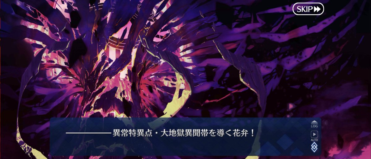 reshika@2部攻略中 on Twitter: "自分たちを飲み込ませて空想樹を開花させたけど、足りなかった「あと一騎分の英霊の魂」がリンボの足を掬いそうだな…と思ってしまうなど"