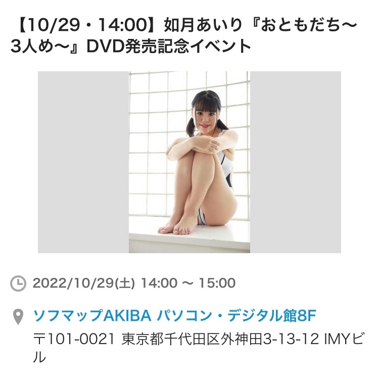 ソフマップ グラビアイベント情報 on Twitter: "【今週末10/29（土）開催イベント】 12時~ #星那美月 さん https://passmarket.yahoo.co.jp ...