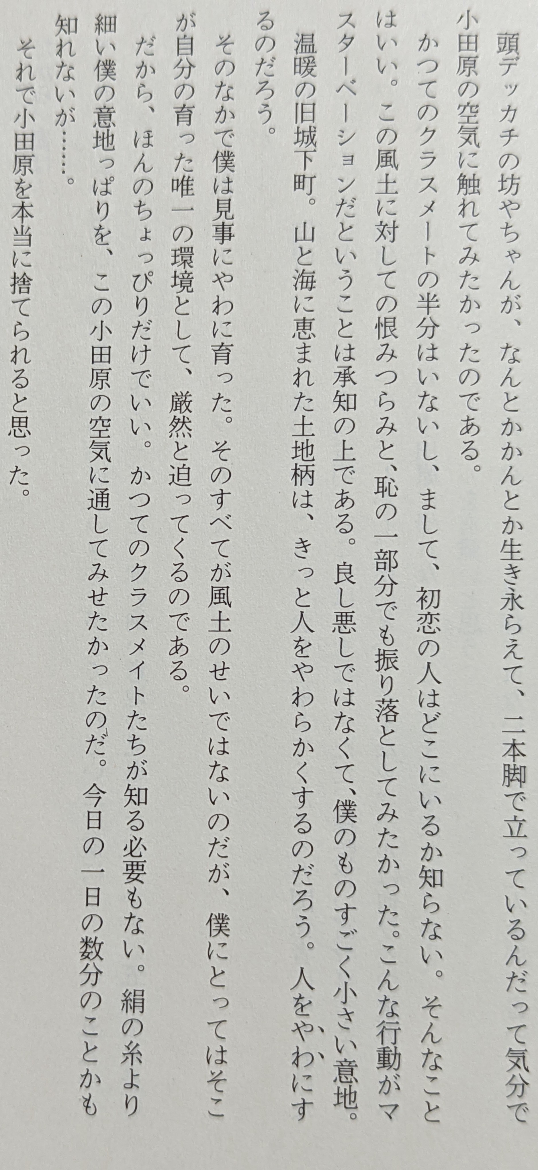 ウナム日月 On Twitter そうそう小田原のことをこき下ろしてたような記憶があります。 小田原って神奈川のどの辺でどういうポジション