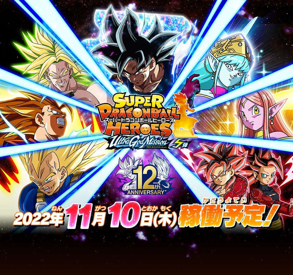 Hype on Twitter: "RT @DBSChronicles: #SDBH UGM 5 Key Visual Arcade UGM 5 starts November 10!"