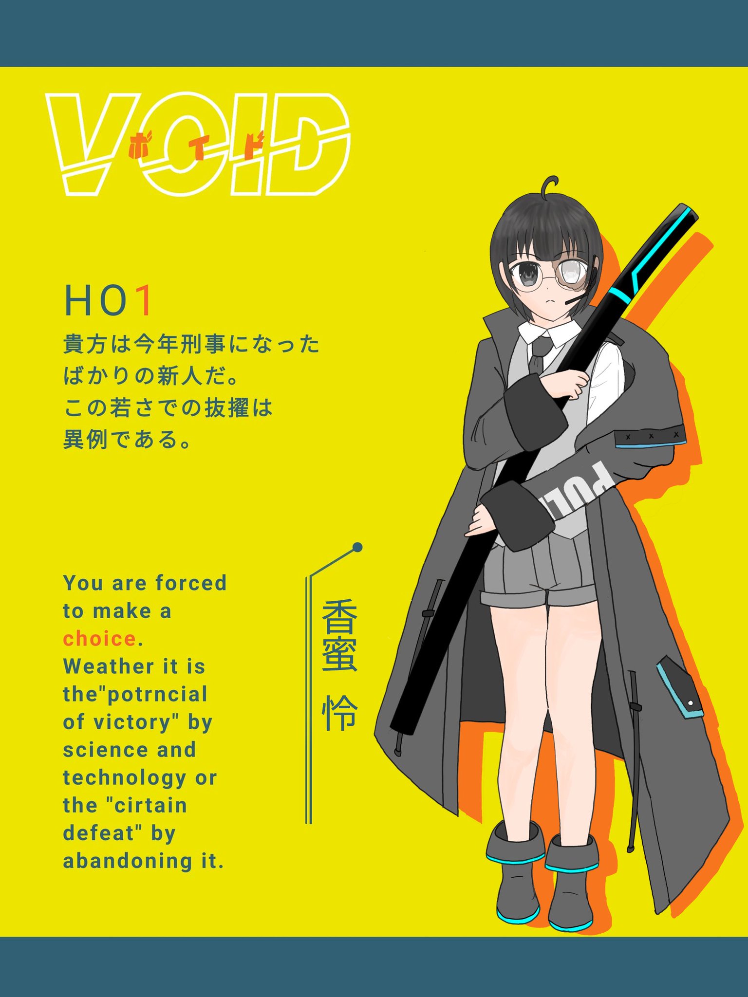 しぐ on Twitter: "今回も立ち絵を作成しました！ VOID HO1の香蜜 怜(かみつ れい)です！ 日程に余裕があったので戦闘差分とかも作れて楽しかった～😊😊 ディスプレイ ...