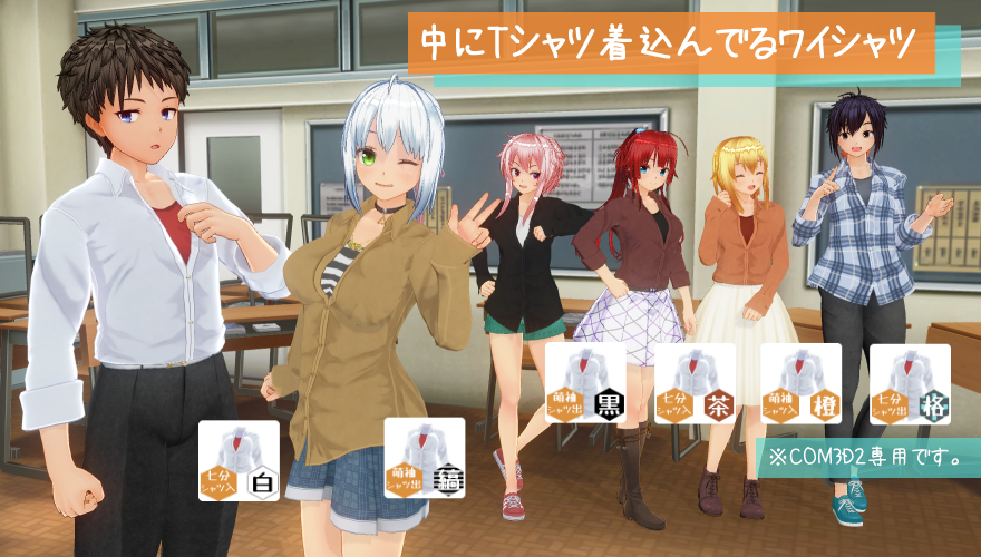カジキ on Twitter: "中にTシャツを着こんだワイシャツのMODです。男子制服風だったり私服風だったりします。DLC等は不要です。COM3D2専用になります。 #COM3D2 ...
