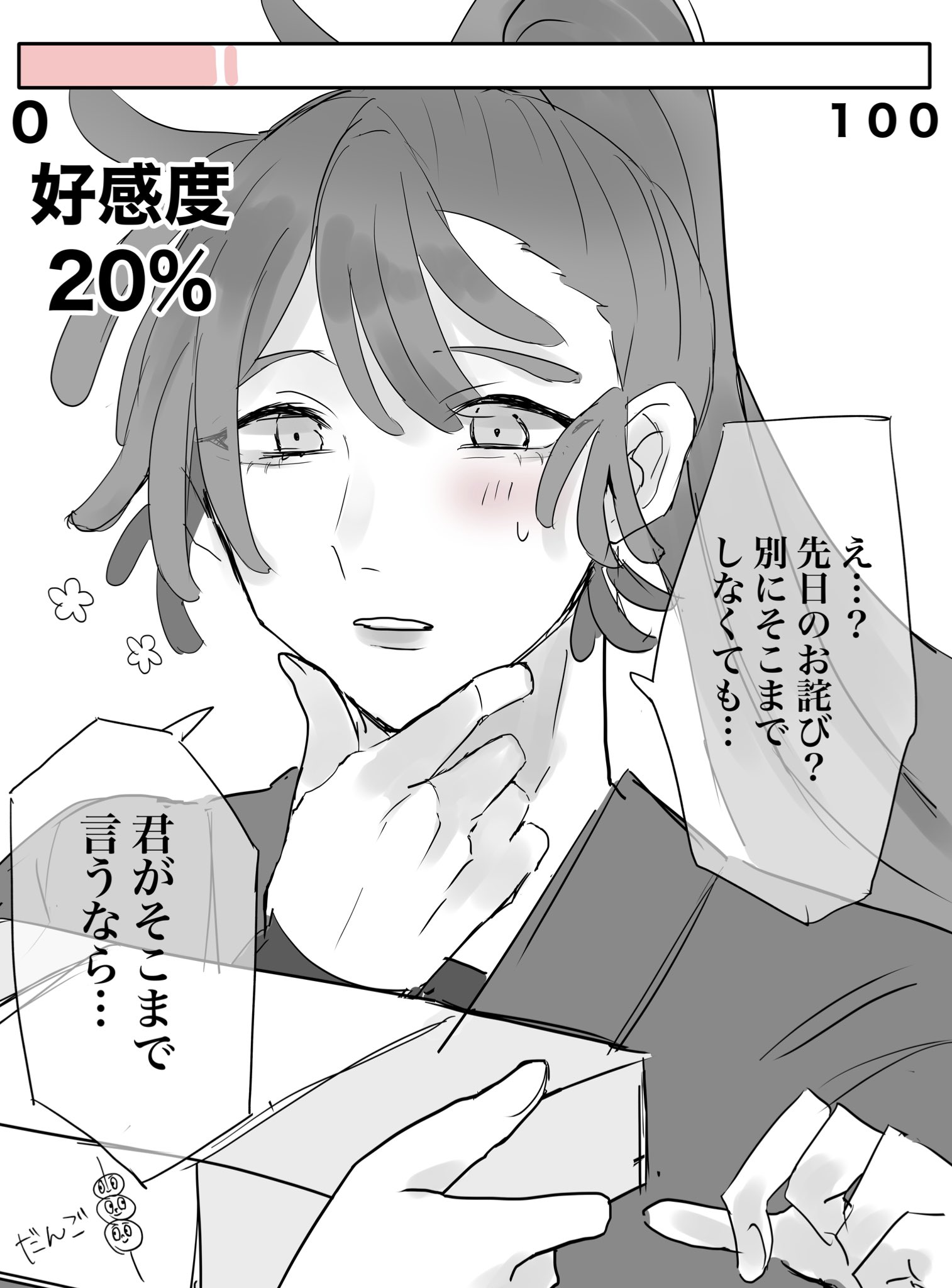 ミズハ on Twitter: "#RKRNプラス 【1いいねごとに好感度が1%上がるohm】その2 割とすぐ和解可能。別に団子あげなくてもちゃんと謝れば大丈夫 https://t.co ...