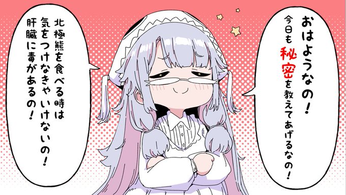 おはようなの🌞㊙ | 秘密ちゃん㊙コミティア142西2「Q01a」 さんのマンガ | ツイコミ(仮)