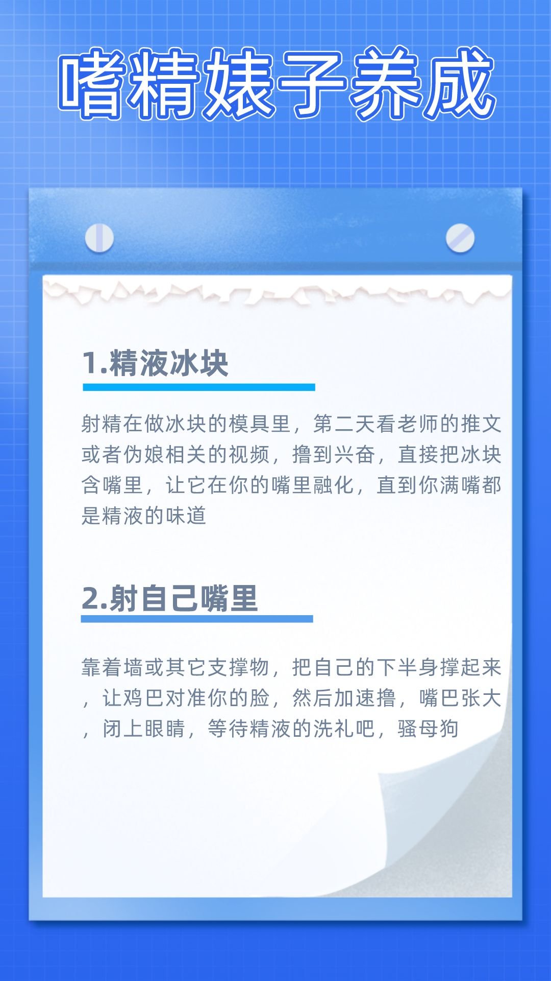 女校长寒霜 On Twitter 有挺多人问我怎么克服吃精液的心理障碍 伪娘母狗应该享受吃精液这一过程 重点来了,转换思路,不要只关注射精之后吞精 首先,拆开这个过程 1 你需要完成吃