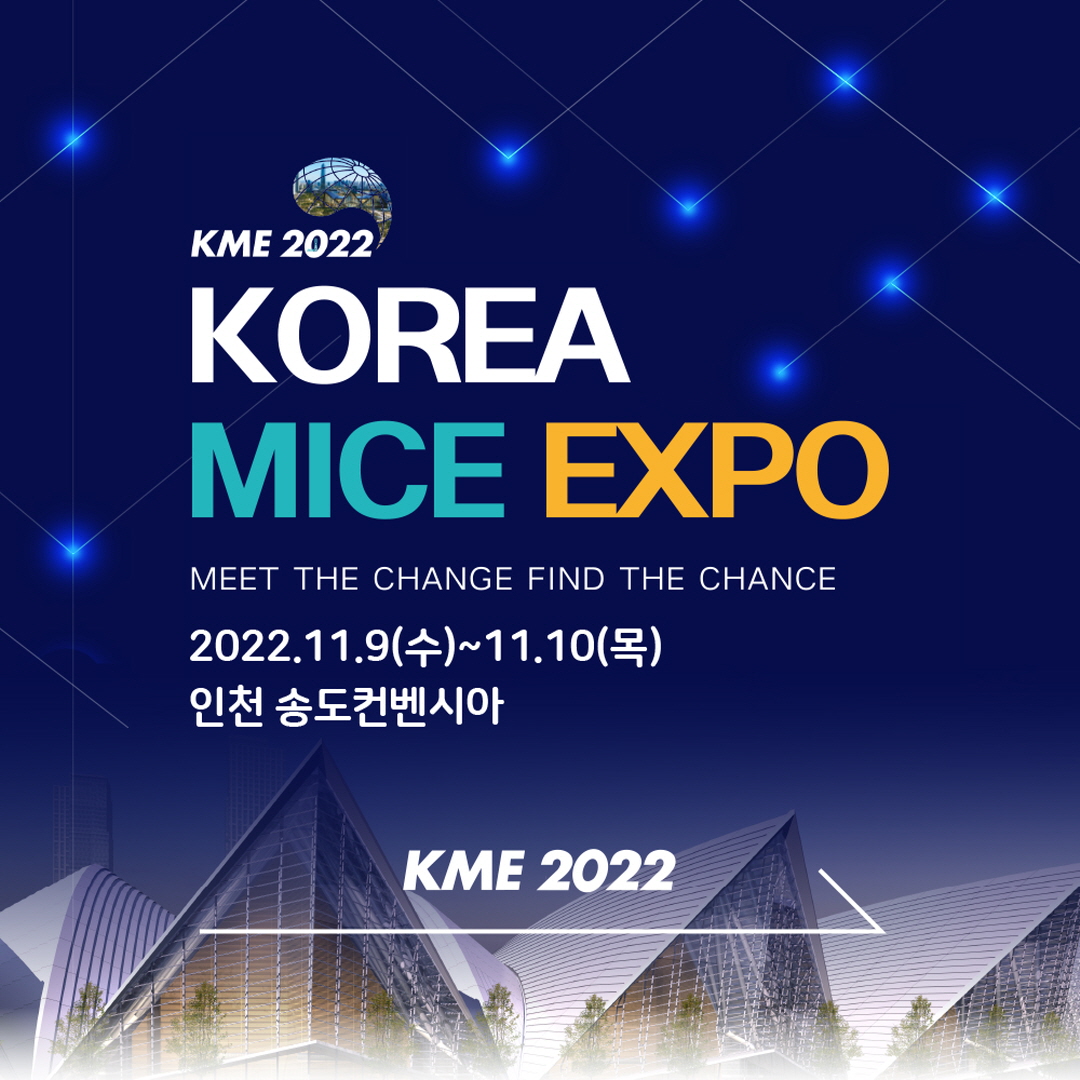대한민국 NO.1 MICE 전시박람회 KOREA MICE EXPO (KME)가 3년 만에 오프라인으로 돌아왔습니다! 온라인 등록 ...