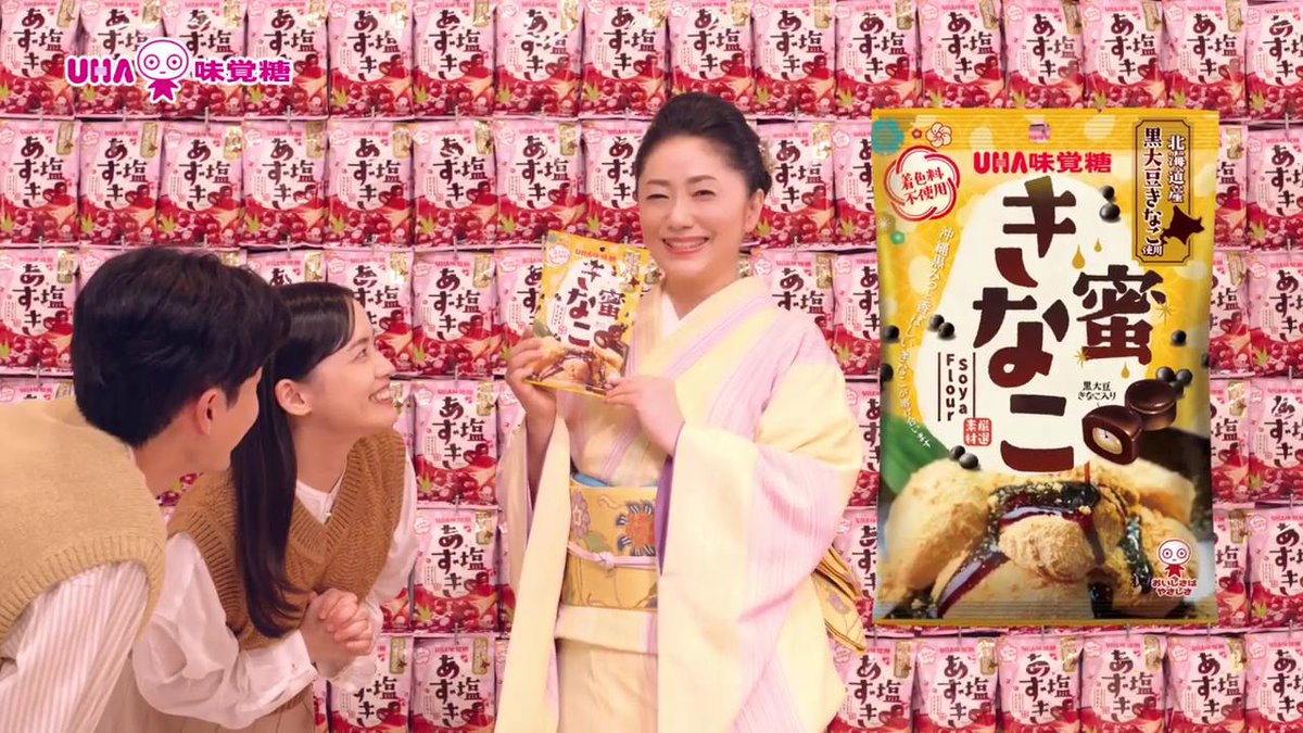 動画NOW on Twitter: "石川さゆり が出演する UHA味覚糖 塩あずき のCM「じわじわあずき」篇「恋するあずき」篇「声かけあずき」篇「出会いあずき」篇 https ...