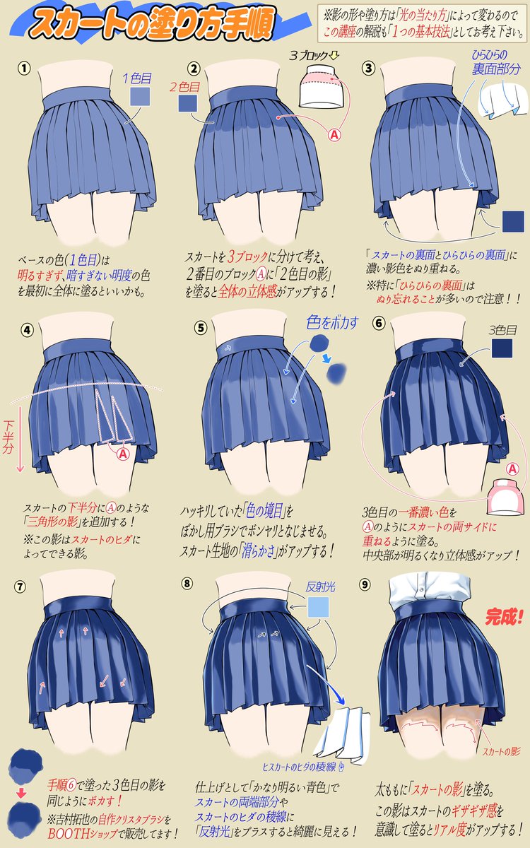 吉村拓也【イラスト講座】 On Twitter 『スカートの色塗りが上達しやすい方法』 💕女の子系のイラスト講座💕は ここに全てまとめてあります👇 Takuya