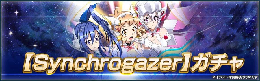 戦姫絶唱シンフォギアXD on Twitter: "【お知らせ】 「立花響【Synchrogazer】ガチャ」が開催中！ バランス調整が入った★6シンフォギアカード「立花響 ...