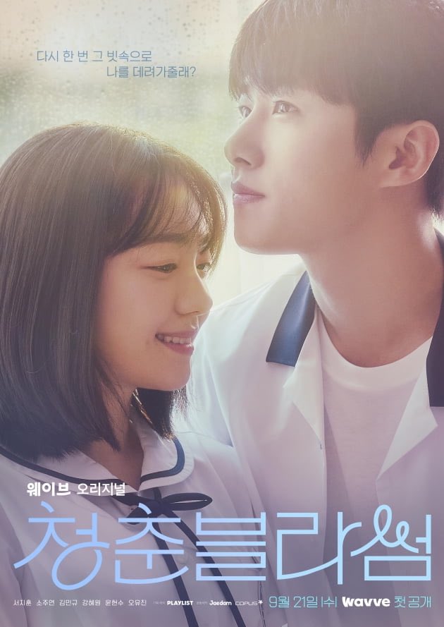 K-Drama Menfess on Twitter: "•KDM• abis nonton 20th century girl lanjut nonton season of blossom ...