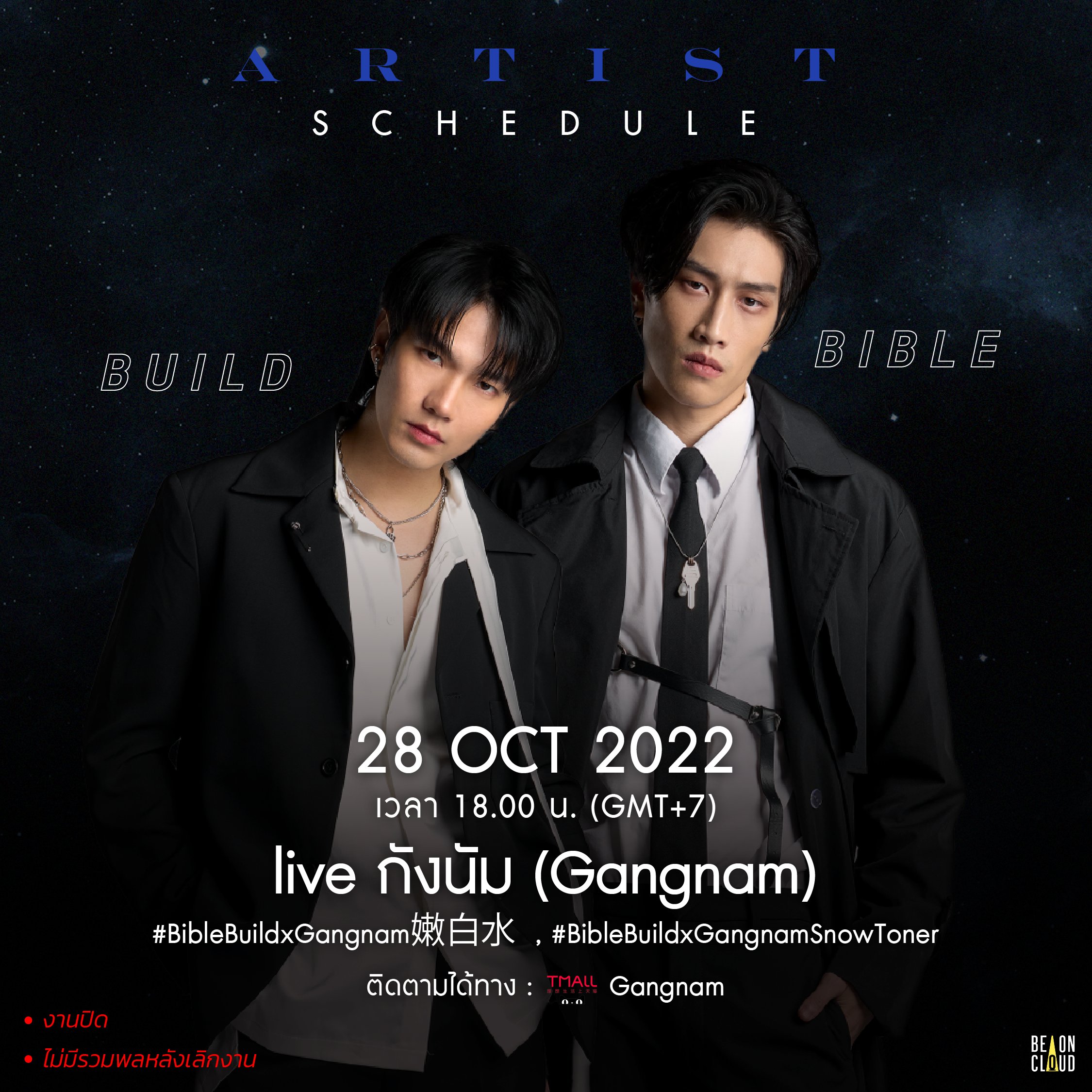 Be On Cloud on Twitter: "📍ตารางงานศิลปิน Be On Cloud 🗓วันจันทร์ที่ 24 - วันจันทร์ที่ 31 ตุลาคม ...