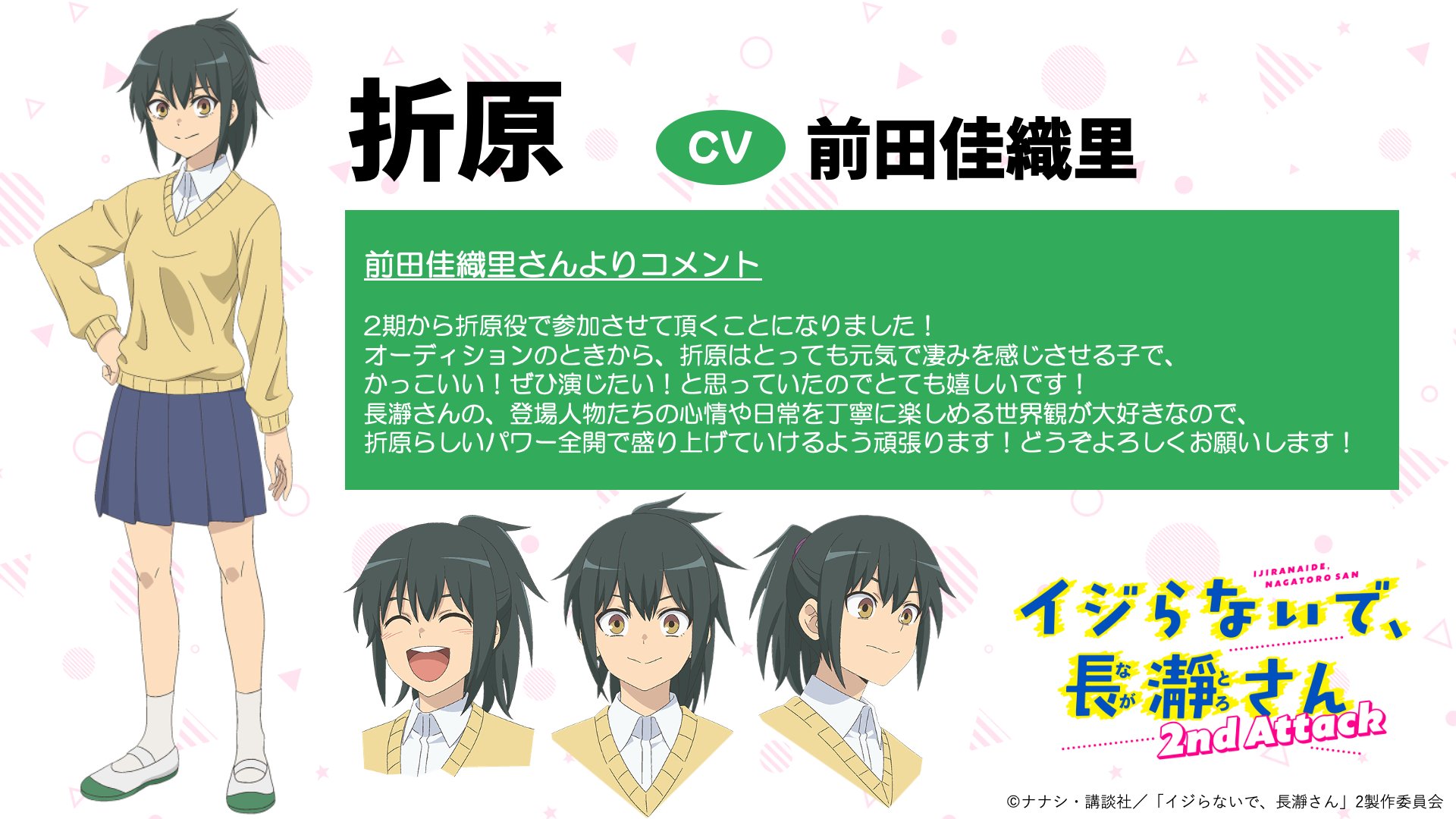 【アニメ】イジらないで、長瀞さん 2nd Attack【公式】 On Twitter イジらないで、 長瀞さん 2nd Attack 新