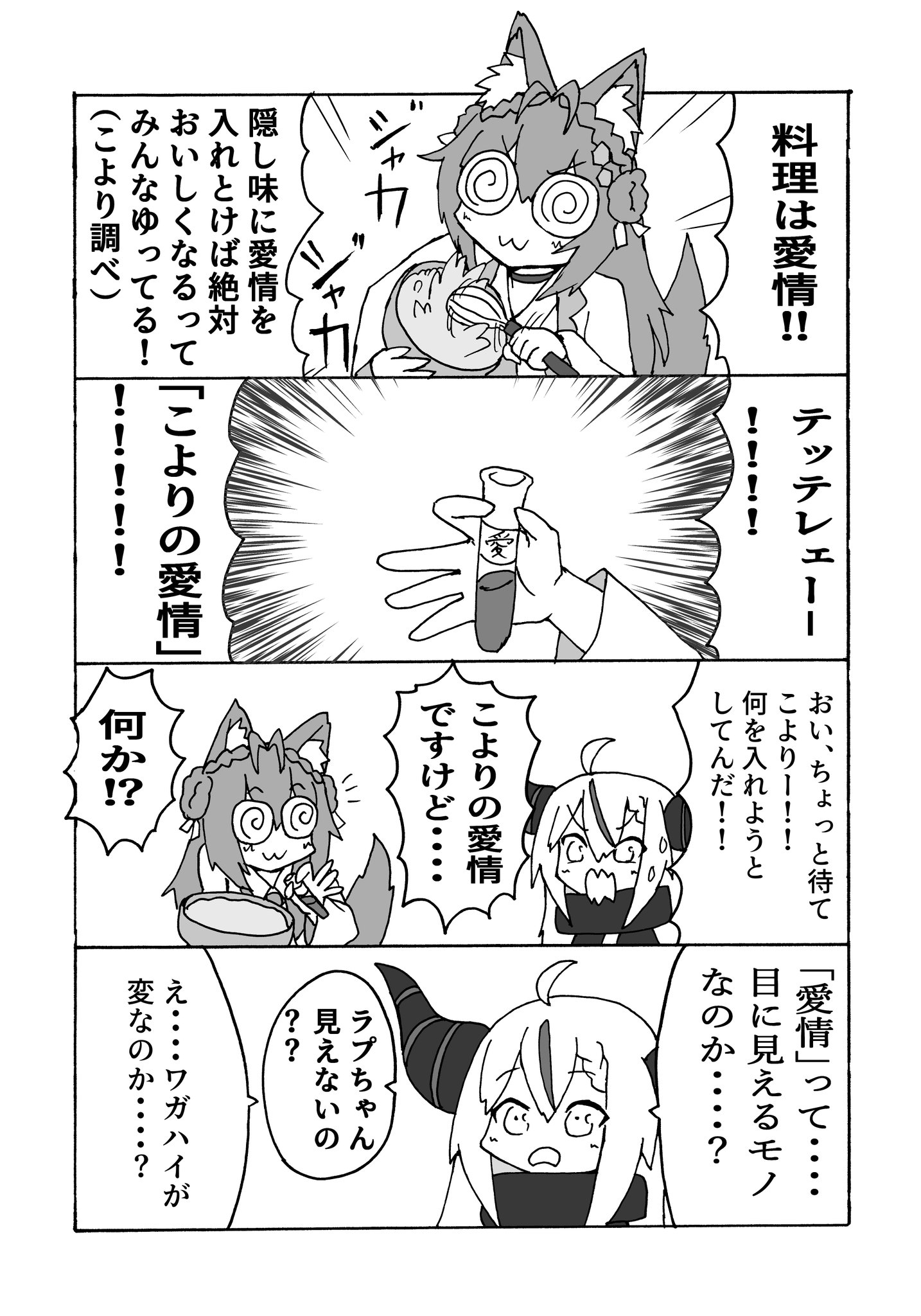 さささ_「HOLO RUSH!」発売中 on Twitter: "#hololive #こよりすけっち #laplus_artdesu コヨリニウム1000mg配合 https://t.co ...