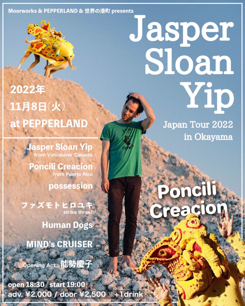石原慧 on Twitter: "📢11/8(火)PEPPERLANDで開催のJasper Sloan Yip来日公演に、急遽プエルトリコから謎のベール越しに最高な予感がぷんぷん漂って来る ...