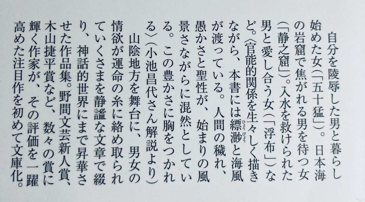 いそがいはじめ On Twitter 佐藤洋二郎『神名火』(1997、2007文庫化、電子版あり)読了。神話をモチーフに山陰地方の荒々しい自然描写が続く短編小説集。netflixが1