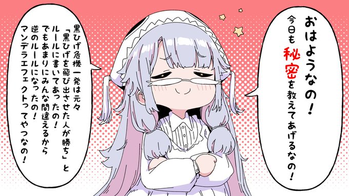 おはようなの🌞㊙ | 秘密ちゃん㊙コミティア142西2「Q01a」 さんのマンガ | ツイコミ(仮)