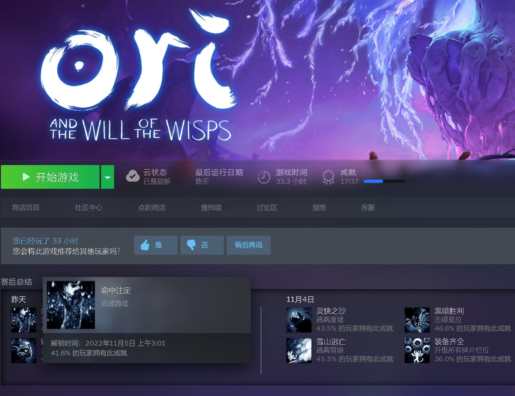 啾咪啾咪 on Twitter: "ori yyds，真的可以吹爆这个游戏的美术和音乐 第一次打开游戏，bgm响起，汗毛都竖起来了 横版跳跃解谜游戏，难度适中，多段跳和各种技能组合 让我这个半 ...