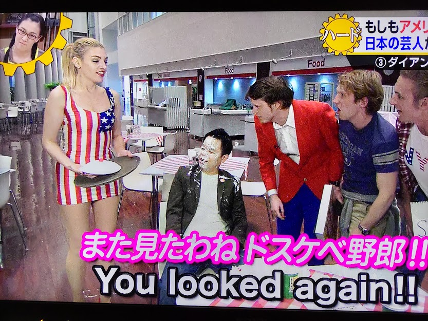 エテキチ On Twitter めちゃ×2イケてるッ スタジオドキリ アメリカ番組編の仕掛人の外国人のセクシーウェイトレスのお姉さん③ダイアン津田さん編です。ダイアン津田さんが