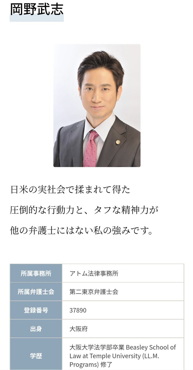 アートマン On Twitter 強姦事件に強いという広告出して炎上した岡野タケシ弁護士、高卒なのか阪大法学部卒なのかどっちかはっきりして欲しい
