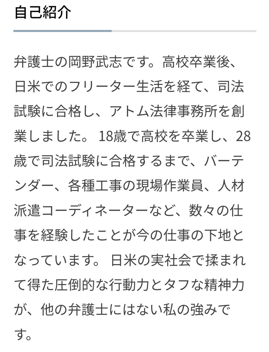 アートマン On Twitter 強姦事件に強いという広告出して炎上した岡野タケシ弁護士、高卒なのか阪大法学部卒なのかどっちかはっきりして欲しい