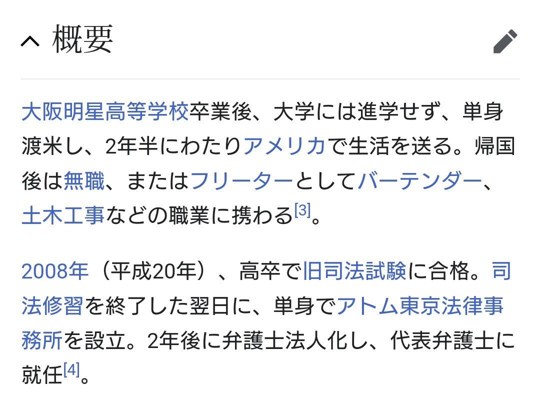 アートマン On Twitter 強姦事件に強いという広告出して炎上した岡野タケシ弁護士、高卒なのか阪大法学部卒なのかどっちかはっきりして欲しい