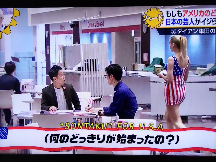 エテキチ On Twitter めちゃ×2イケてるッ スタジオドキリ アメリカ番組編の仕掛人の外国人のセクシーウェイトレスのお姉さん③ダイアン津田さん編です。打ち合わせするダイアン津田