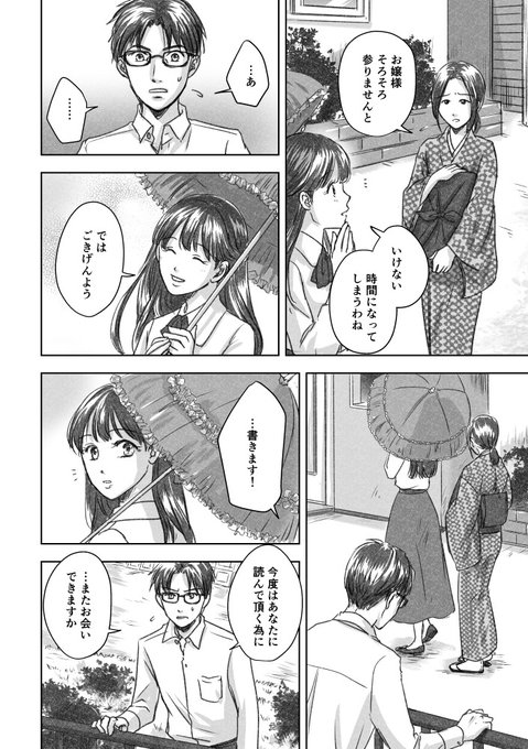 【創作】隠された赤：1話「行方知れず」[6/24] | CHIEKO.T さんのマンガ | ツイコミ(仮)