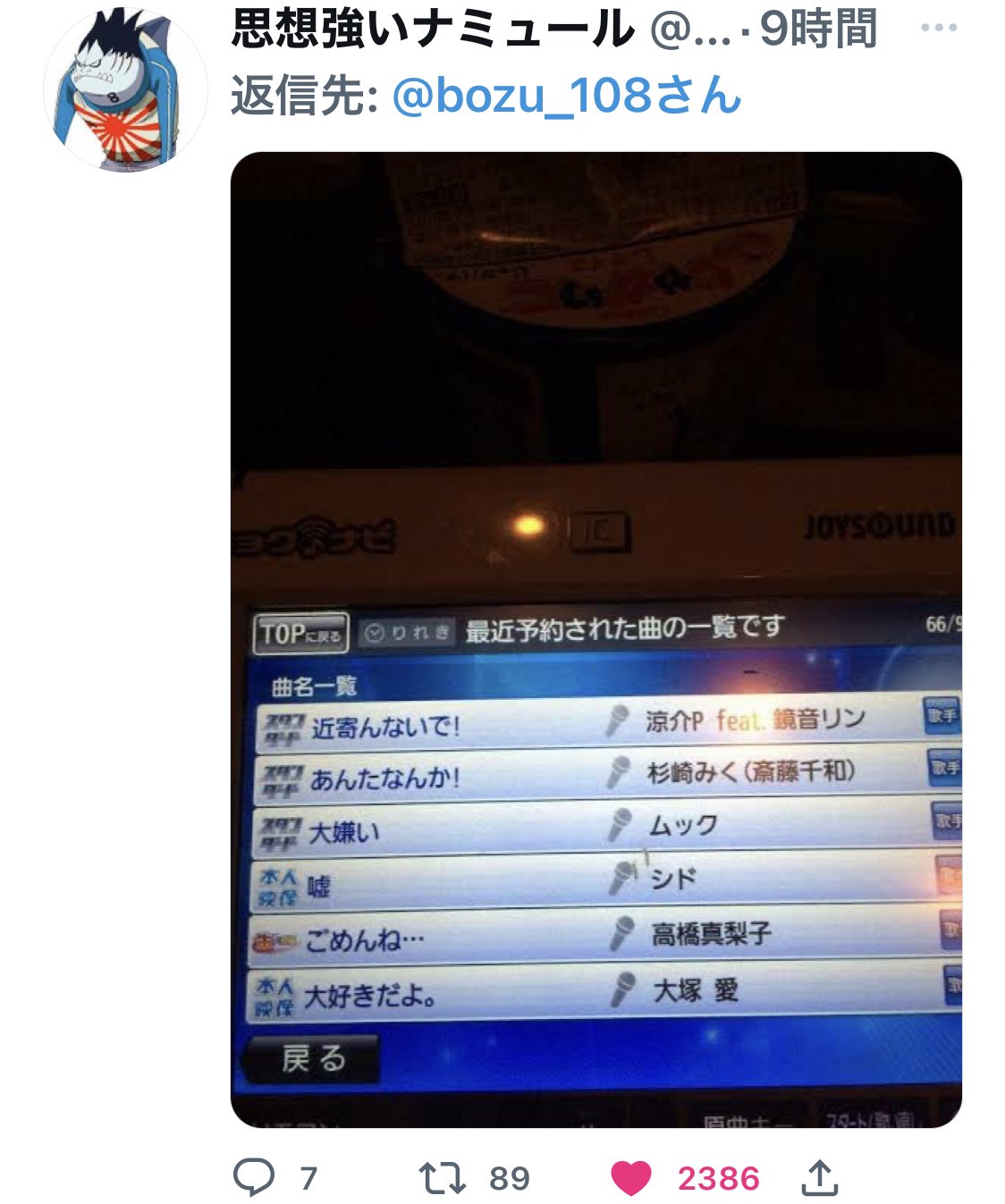 坊主 on Twitter: "「カラオケの迷惑な客選手権」 最優秀賞 https://t.co/glK6H3WMoY" / Twitter