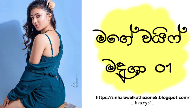 Hukana Katha Sinhala