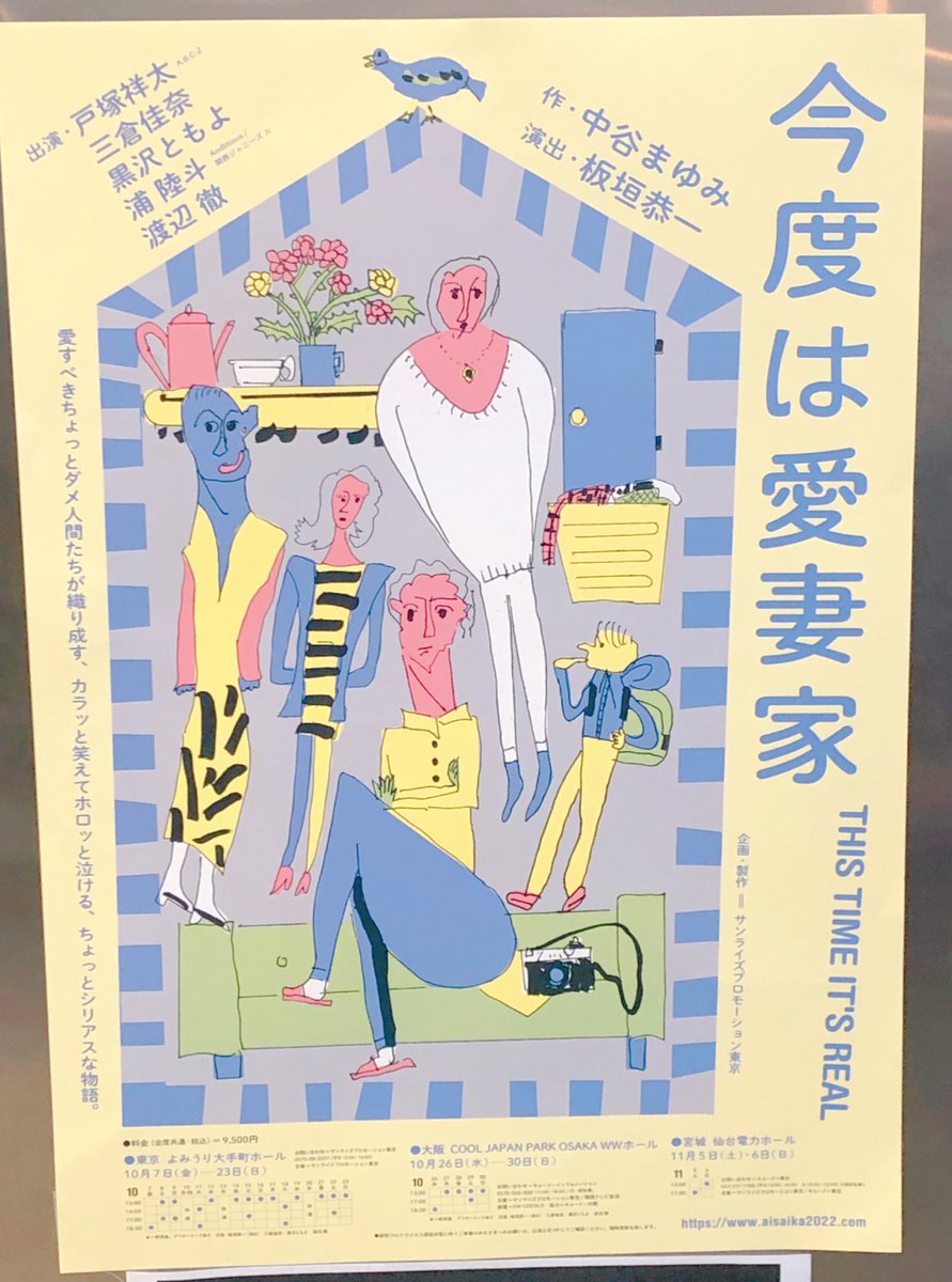 「今度は愛妻家」の観てきた！クチコミ一覧 | 演劇･ミュージカル等のクチコミ＆チケット予約★CoRich舞台芸術！