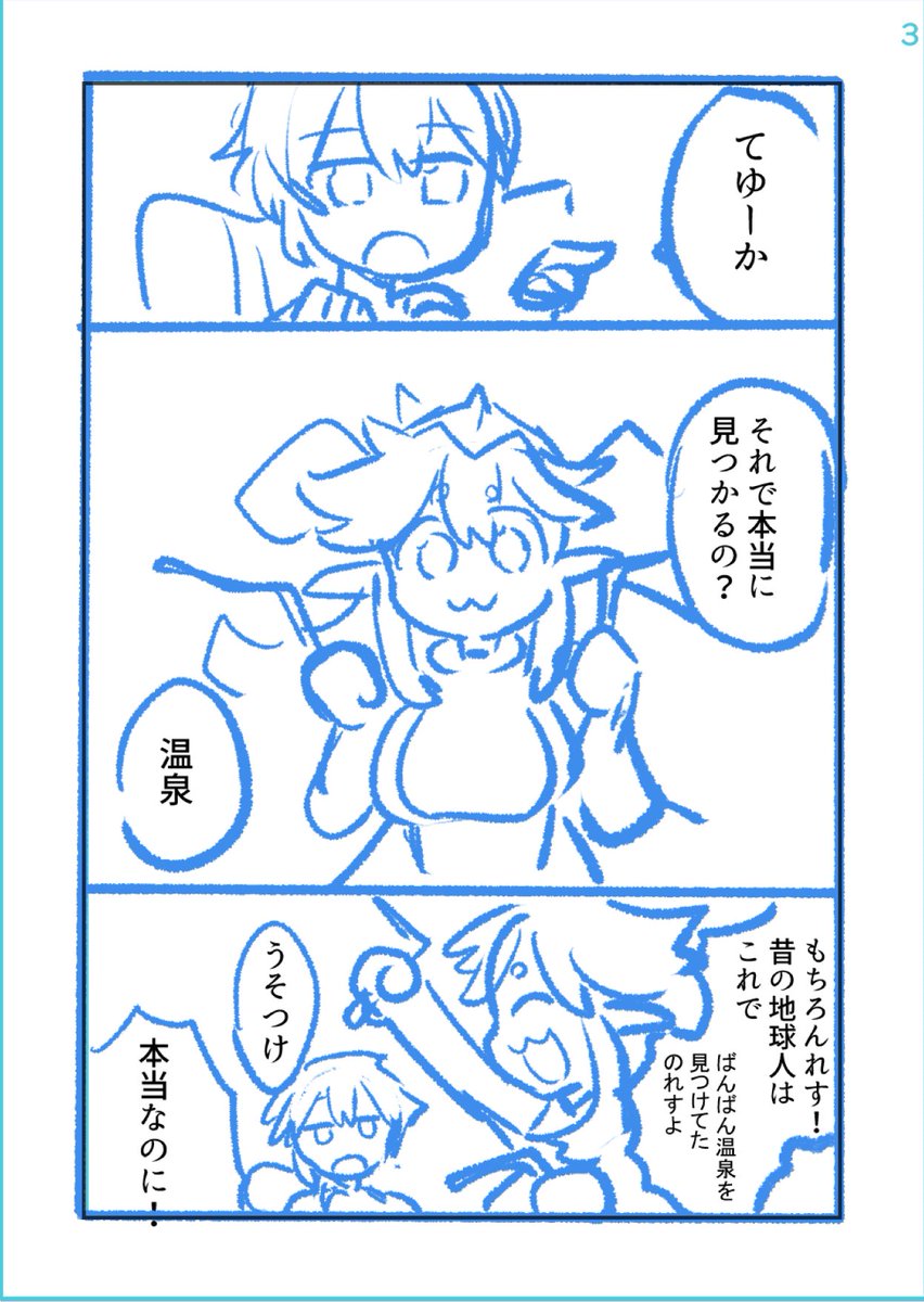 「JKと火星人が温泉探して彷徨う話‌(1/3) 」studioHEADLINE@7月10日『魔女ノ結婚』最終3巻発売、『終わるセカイの修学旅行』連載中の漫画