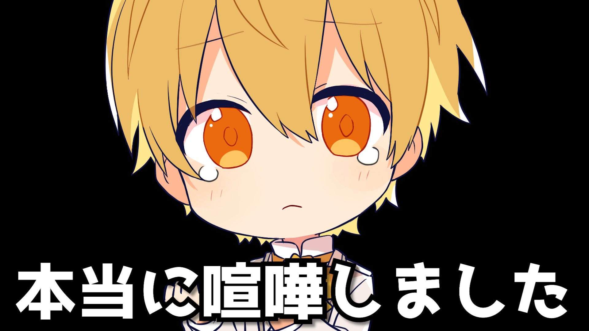 ころんくん すとぷり On Twitter るぅとくんと絶交することになりました。ありがとうございました。 るぅとくんと絶交することになり