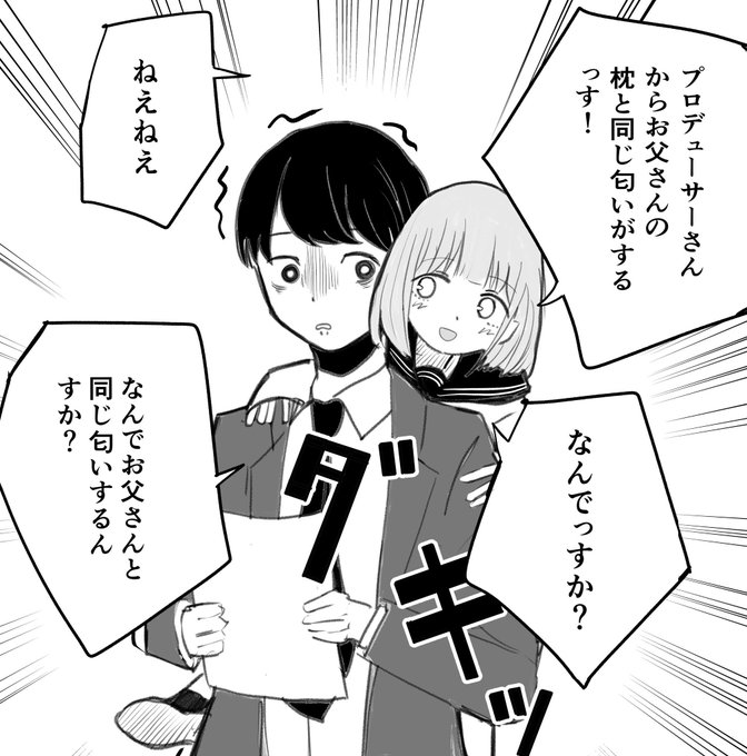 P「あさひのお父さん…何歳？」(再掲) | 椎@C106土曜日-南c25b さんのマンガ | ツイコミ(仮)