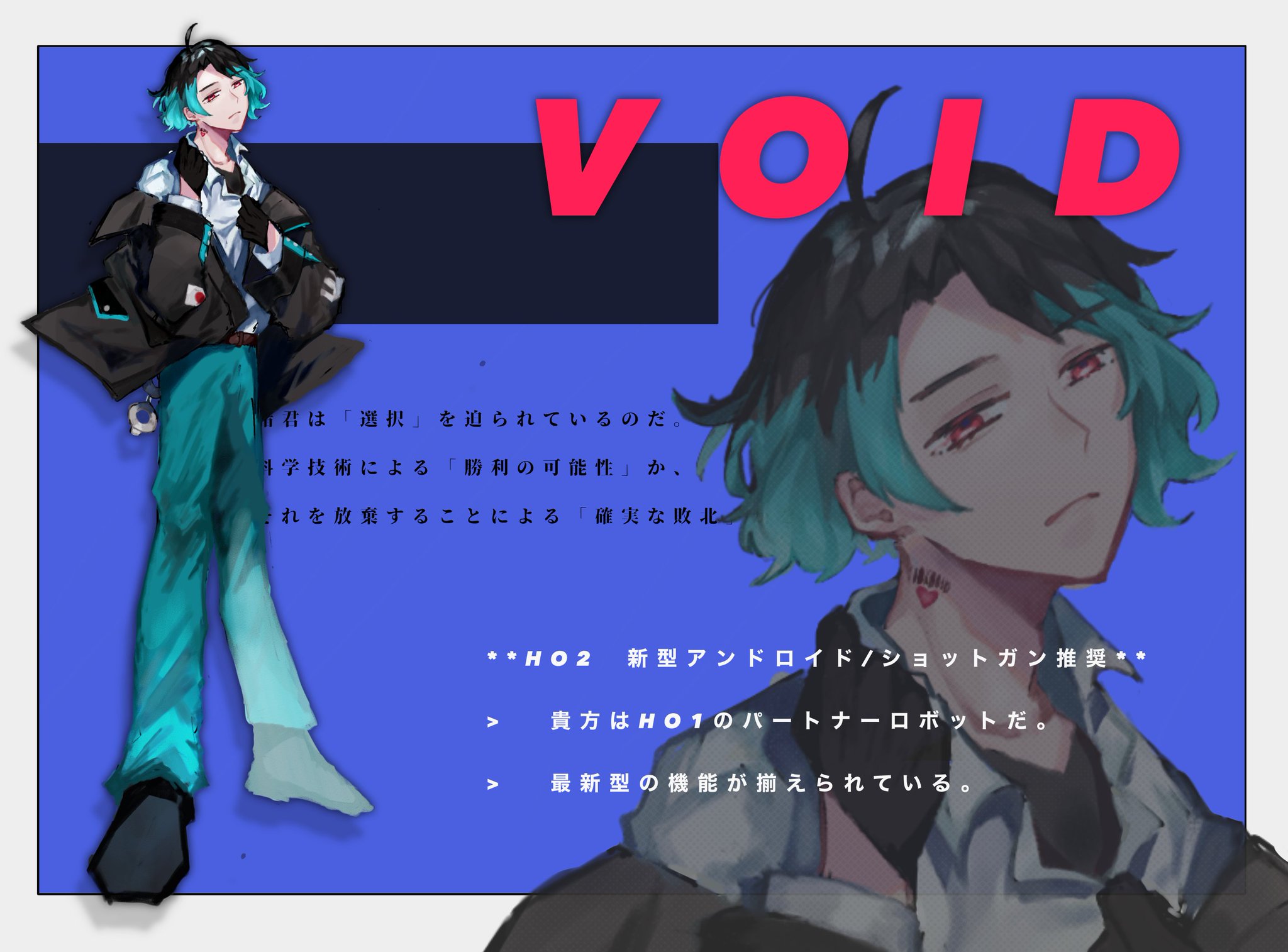 🤖うき💙 on Twitter: "/// 『 VOID 』 ︎ HO2 - 熊葵（ゆうき） 最新型超高性能アンドロイド（ポンコツ）で通過してます💙💙ディスプレイのデザイン137さんのを ...