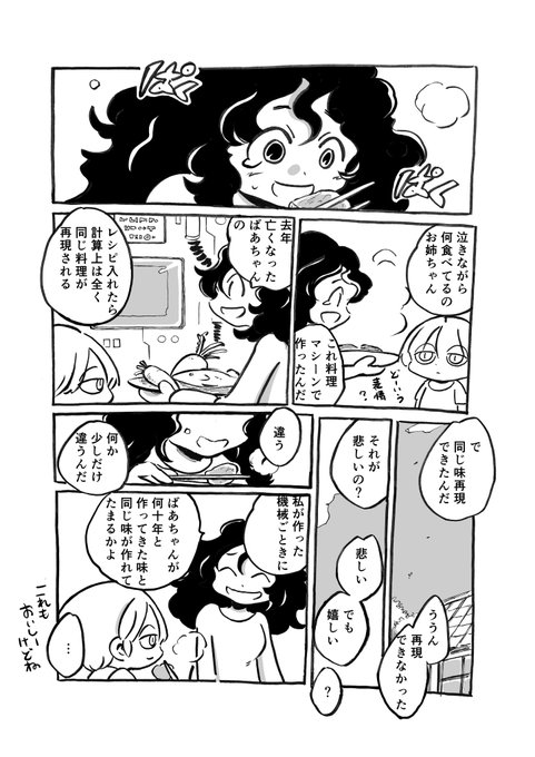 発明家お姉ちゃん「料理マシーン」 猫オルガン さんのマンガ ツイコミ 仮