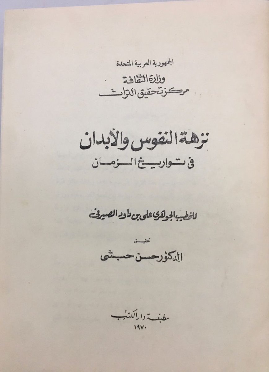 نوادر الكتب مزيد on Twitter: "RT @maktabt: https://t.me/almtboat/42179 رقم الكتاب 4228 نزهة ...