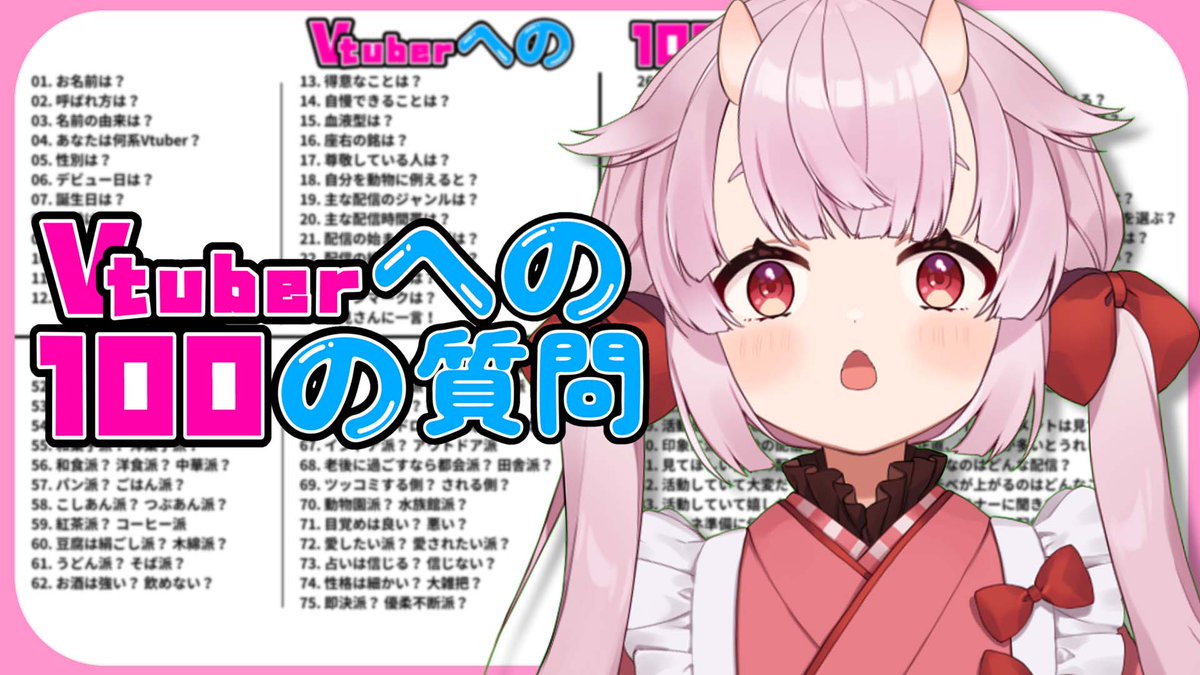 「୨୧┈︎┈︎ 配信告知 ┈︎┈︎୨୧⑅︎ \\ #Vtuberへの100の質問 // ⏰ 11/6(月) 0時半開始」羽柴紅魅🎀🧡8/30ふぇいん幼稚園PUS📛 の漫画