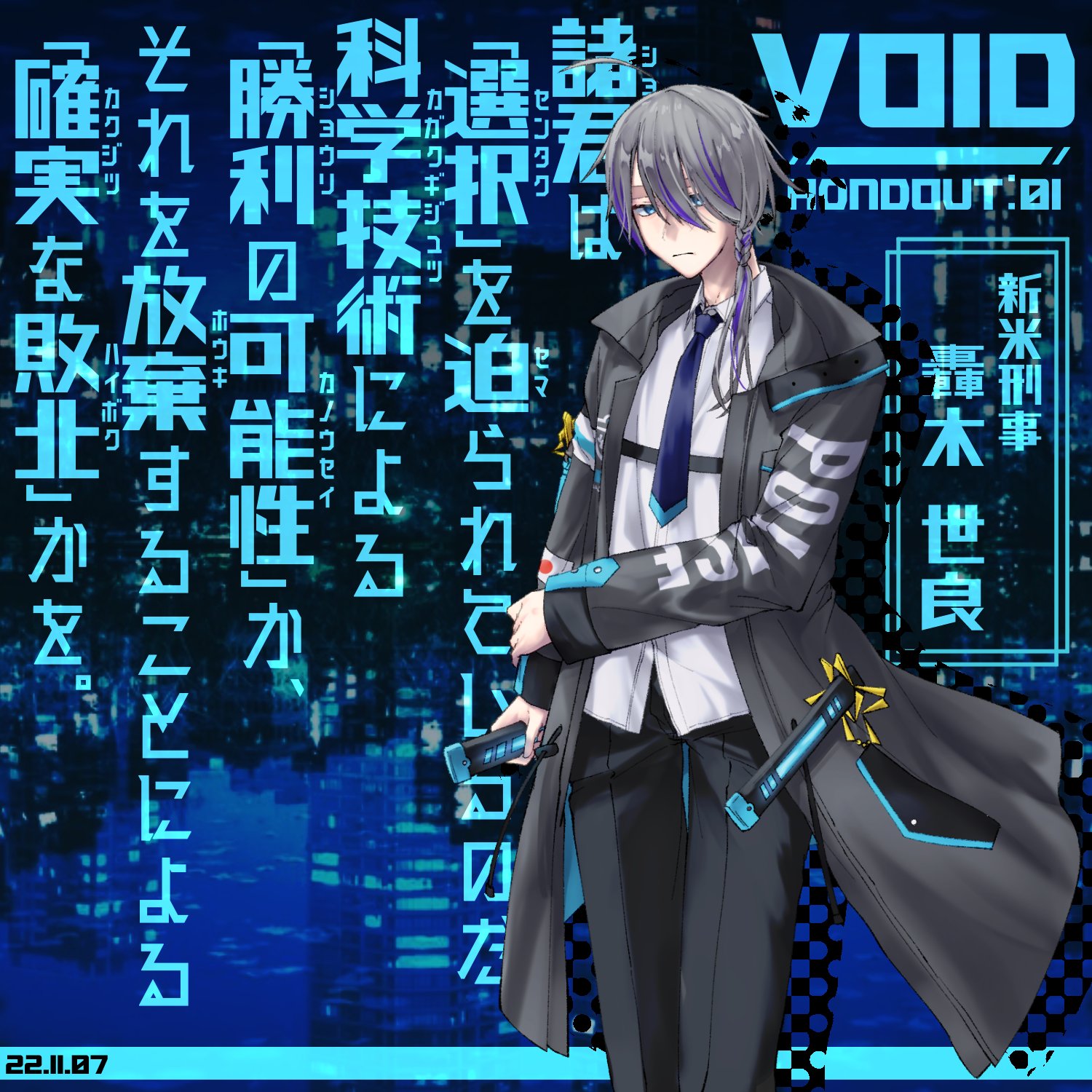 冬月きり on Twitter: "「VOID」HO1/新米刑事 轟木 世良(ﾄﾄﾞﾛｷ ｾﾗ) 「俺からの要求は二つです。仕事の邪魔をしないことと、プライベートに干渉しないこと ...
