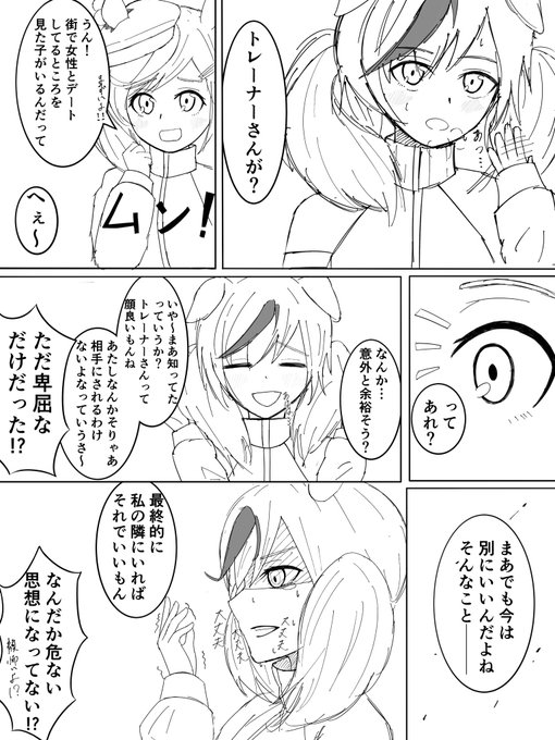 ウマ娘漫画(雑) 卑屈になりすぎた結果、ラ ウみたいな発言をしてしまうナ.. | 巴イユ🫘GSF02【3組15】 さんのマンガ | ツイコミ(仮)