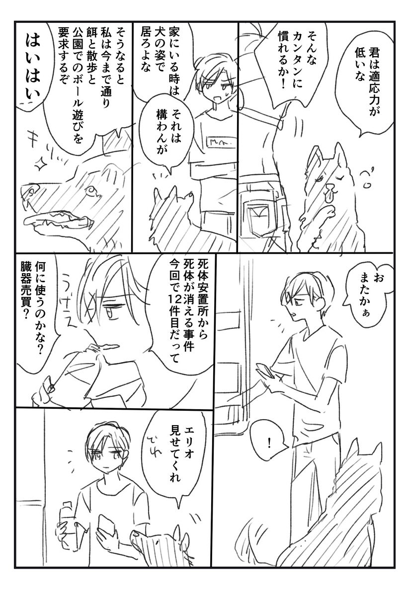 「死神と契約した少年(3/4) 」meroricoの漫画