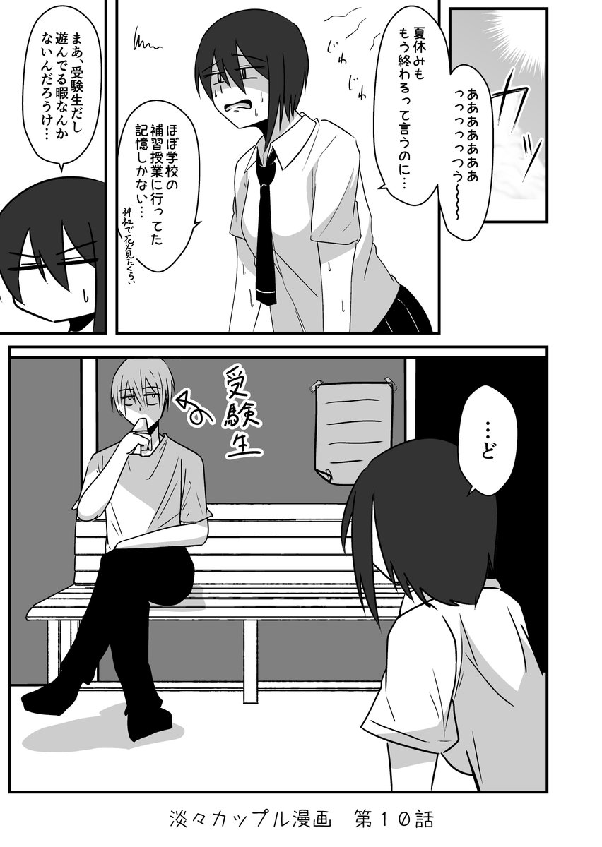 月神蒼夜《aina》こそ全て On Twitter Rt Soramisaki 淡々カップル漫画【第10話】