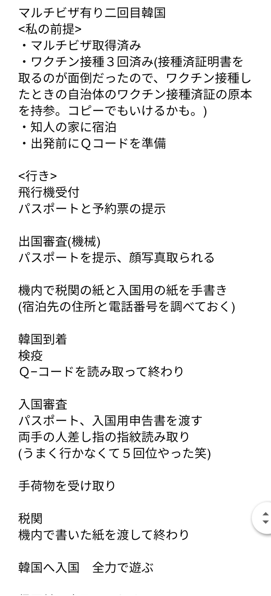 mochan on Twitter: "11/2-5で、渡韓してきました〜 せっかくのマルチビザ使わないと👍韓国入国はもともと早いけど、今回はvisit japan webのおかげで、帰りも楽 ...