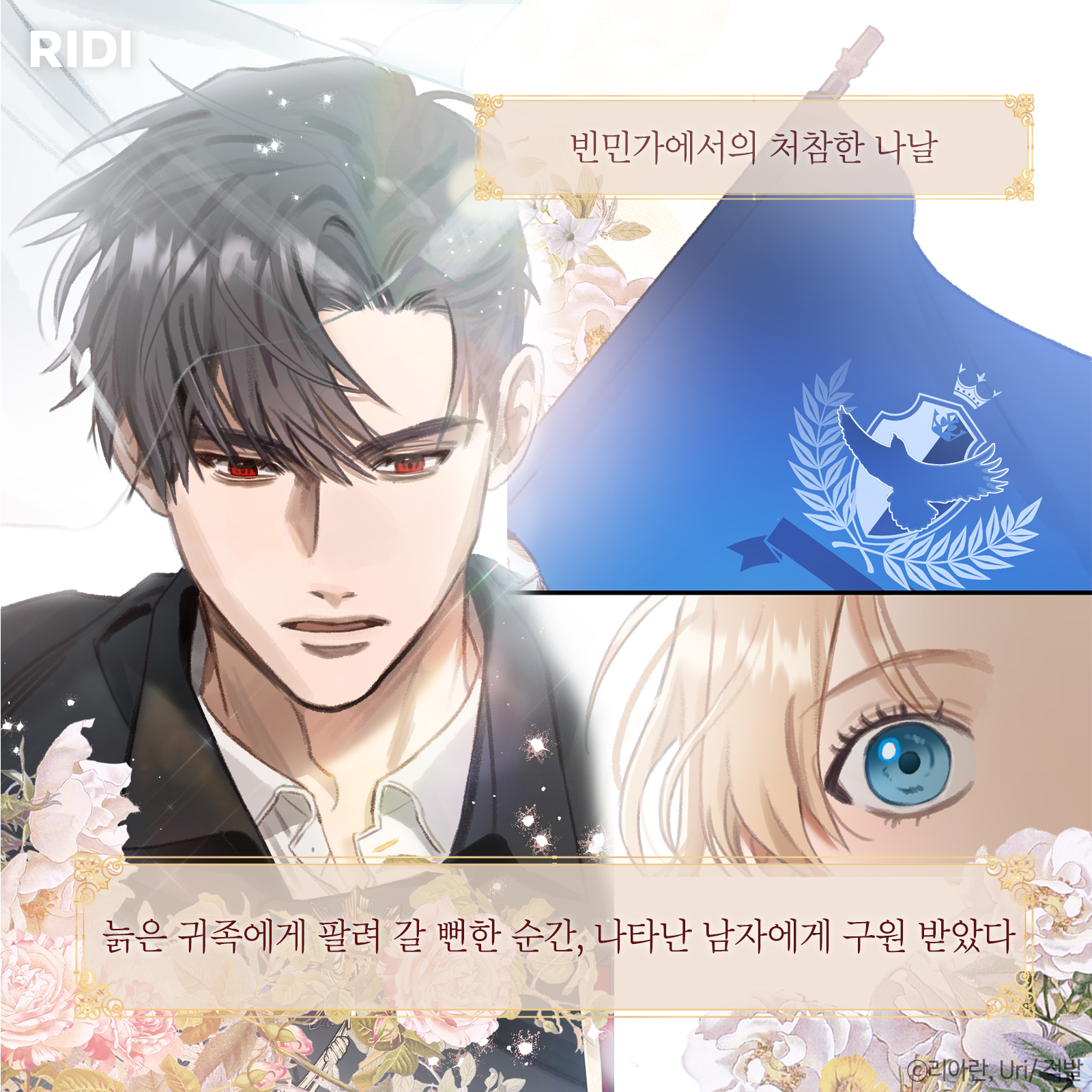 리디 on Twitter: "[#RT EVENT] 인용 최대 1,000P! 밀리언셀러 리아란 작가의 신작 지금 100% 당첨 이벤트 중 https://t.co ...