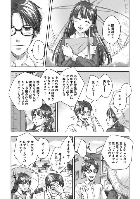 【創作】隠された赤：1話「行方知れず」[11/24] そういえば2つ前か.. | CHIEKO.T さんのマンガ | ツイコミ(仮)