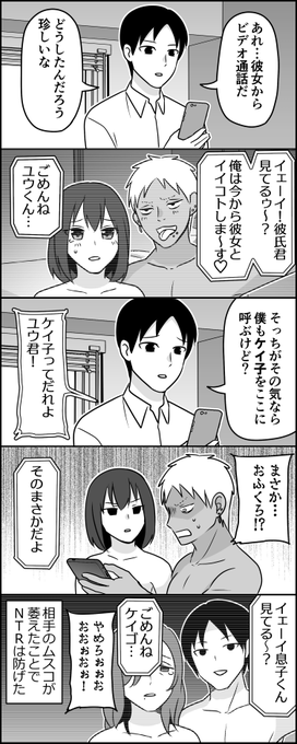 秘儀・NTR返し | 伊東 さんのマンガ | ツイコミ(仮)
