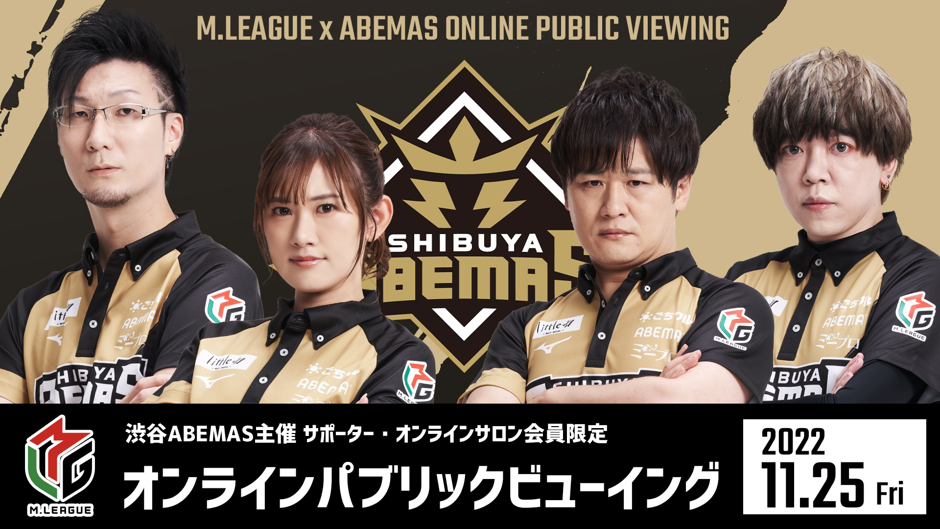 渋谷ABEMAS(シブヤアベマズ) on Twitter: "【サポーター＆サロン会員様限定】 #渋谷ABEMAS の選手と一緒に応援する「オンラインPV」、今月は11月25日(金)に開催し ...