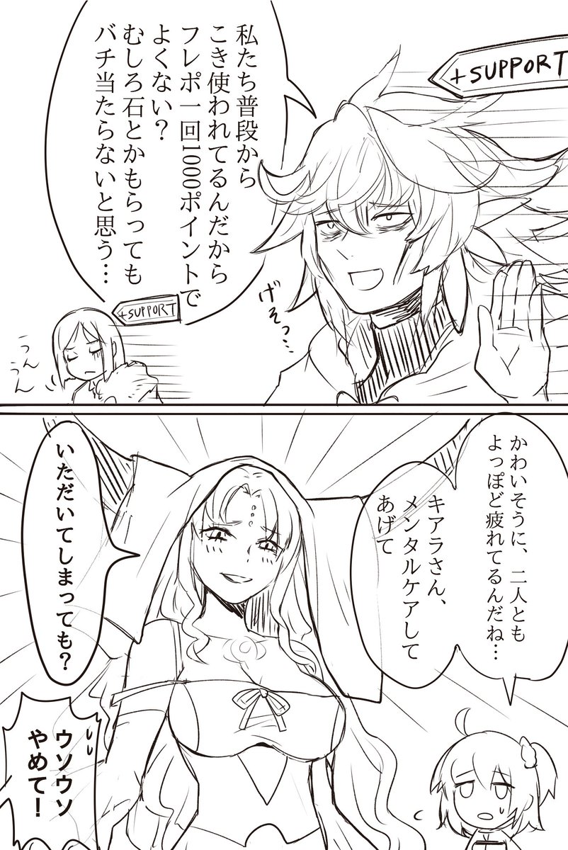 FGO「(過去絵)FGO特集 」じたーんの漫画